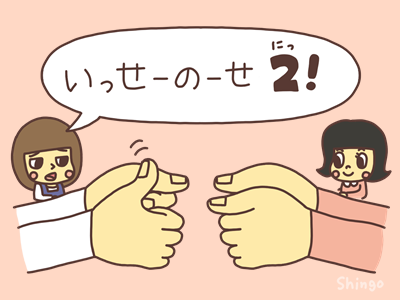 【イラスト】いっせーのーせ2の遊び方 | ミックスじゅーちゅ 子どもの遊びポータルサイト